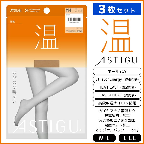 【楽天市場】同色3枚セット ASTIGU アスティーグ 温 のびのび暖かい ストッキング パンスト アツギ ATSUGI | レディース 女性 パンティストッキング パンティーストッキング ...