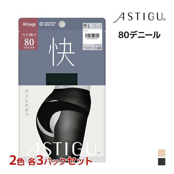 【楽天市場】2色3枚ずつ 送料無料6枚セット ASTIGU アスティーグ 快 ストレスオフ パンティ部レス 80デニール タイツ アツギ ...