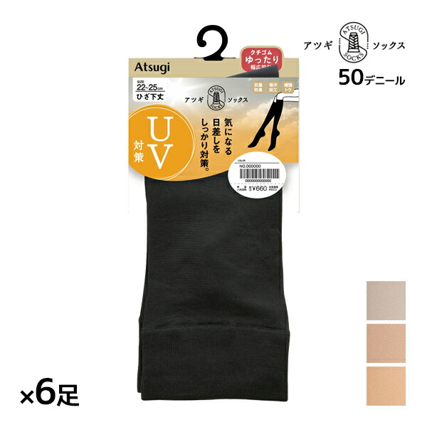 【楽天市場】送料無料 同色6足セット ATSUGI SOCKS UV対策 ひざ下丈 クチゴムゆったり 靴下 女性 アツギ | ハイソックス 口ゴムゆったり靴下 履き口ゆったり靴下 ゆったり ...