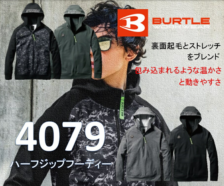 【楽天市場】【抽選で最大100％ポイントバック】在庫有り 当日発送 BURTLE バートル BURTLE 4079 ハーフジップフーディ パーカー(男女兼用) 秋冬用 かっこいい おしゃれ ...