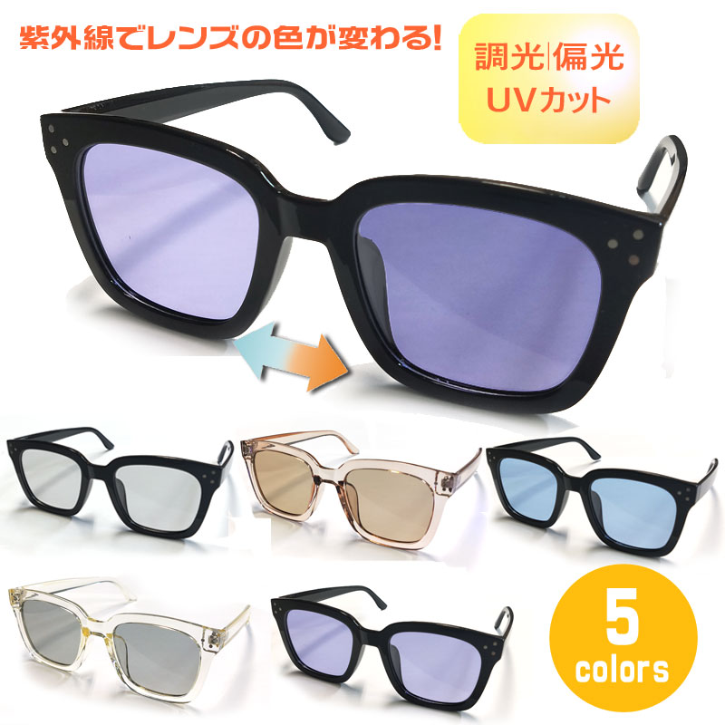 【楽天市場】調光サングラス スクエア ワイド 偏光｜調光 色が変わるレンズ｜5カラー｜紫外線 UVカット【TY2964PH ...
