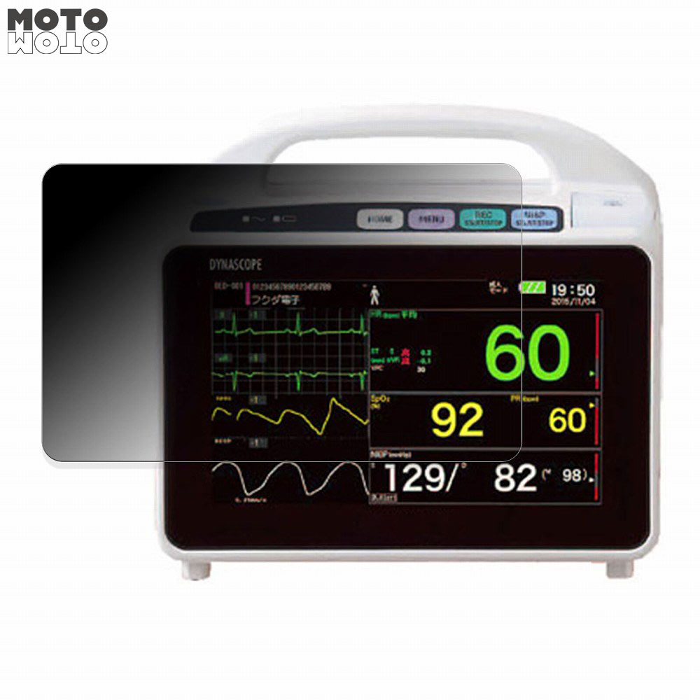 【楽天市場】180度 覗き見防止 フィルム フクダ電子 ベッドサイドモニタ DS-8007システム 向けの ブルーライトカット 曲面対応 光沢 ...