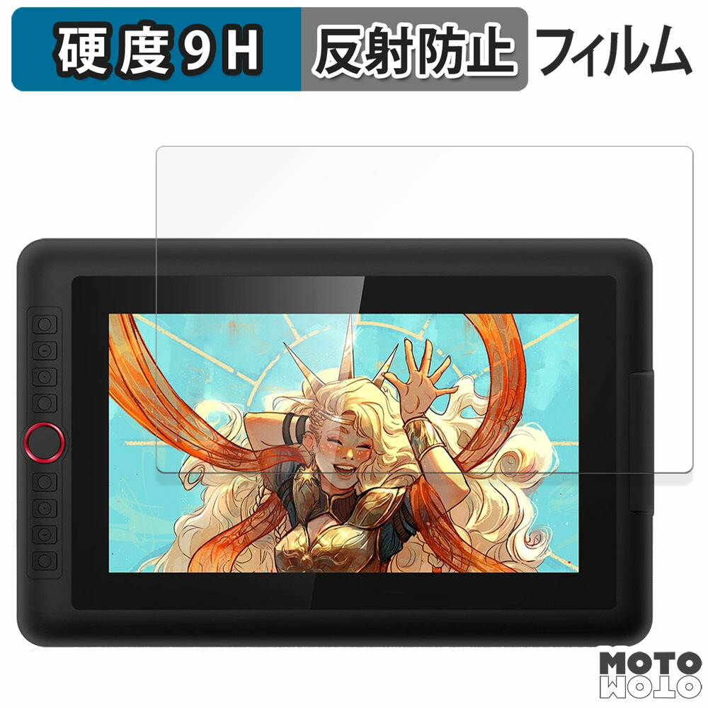 【楽天市場】【ポイント2倍】 保護フィルム XP-Pen Artist 13.3 Pro V2 向けの フィルム 9H高硬度 アンチグレア ...