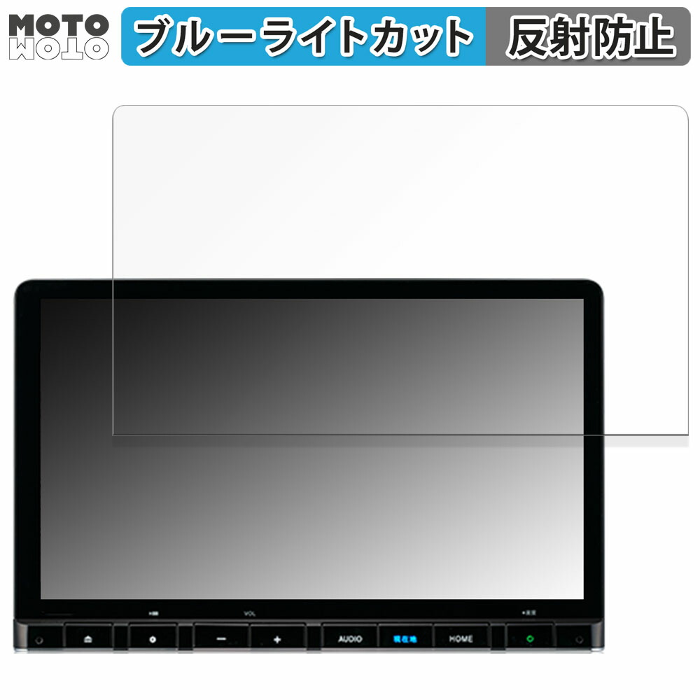 【楽天市場】【ポイント2倍】 保護フィルム 11.4インチ Honda CONNECTナビ LXM-247VFLi 向けの ブルーライトカット フィルム アンチグレア 日本製：モットモット楽天市場店