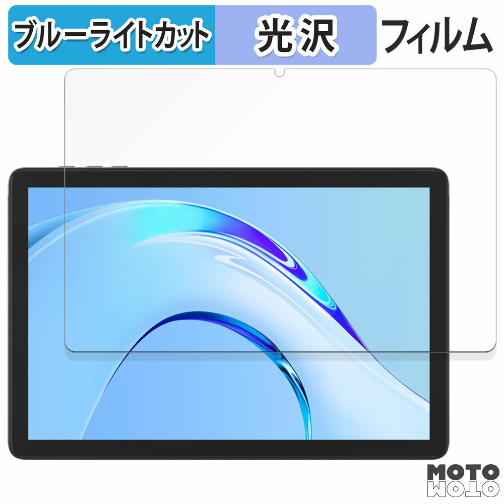 【楽天市場】保護フィルム Plimpton PlimPad P8 Pro 向けの ブルーライトカット フィルム 光沢仕様 日本製：モットモット ...