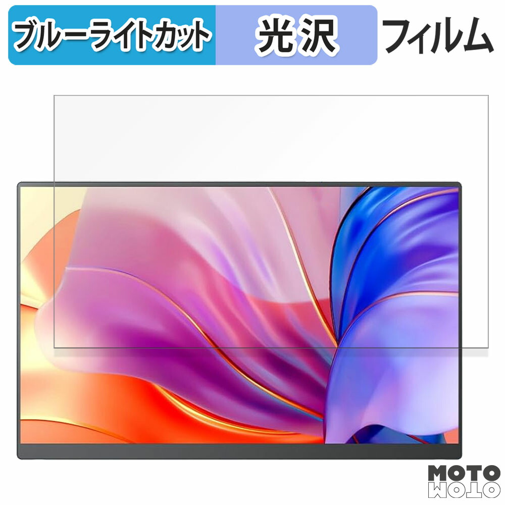 【楽天市場】VisionOwl 14インチ モバイルモニター MD-14G 向けの 14インチ 16:10 ブルーライトカット フィルム 液晶保護フィルム 光沢仕様：モットモット楽天市場店