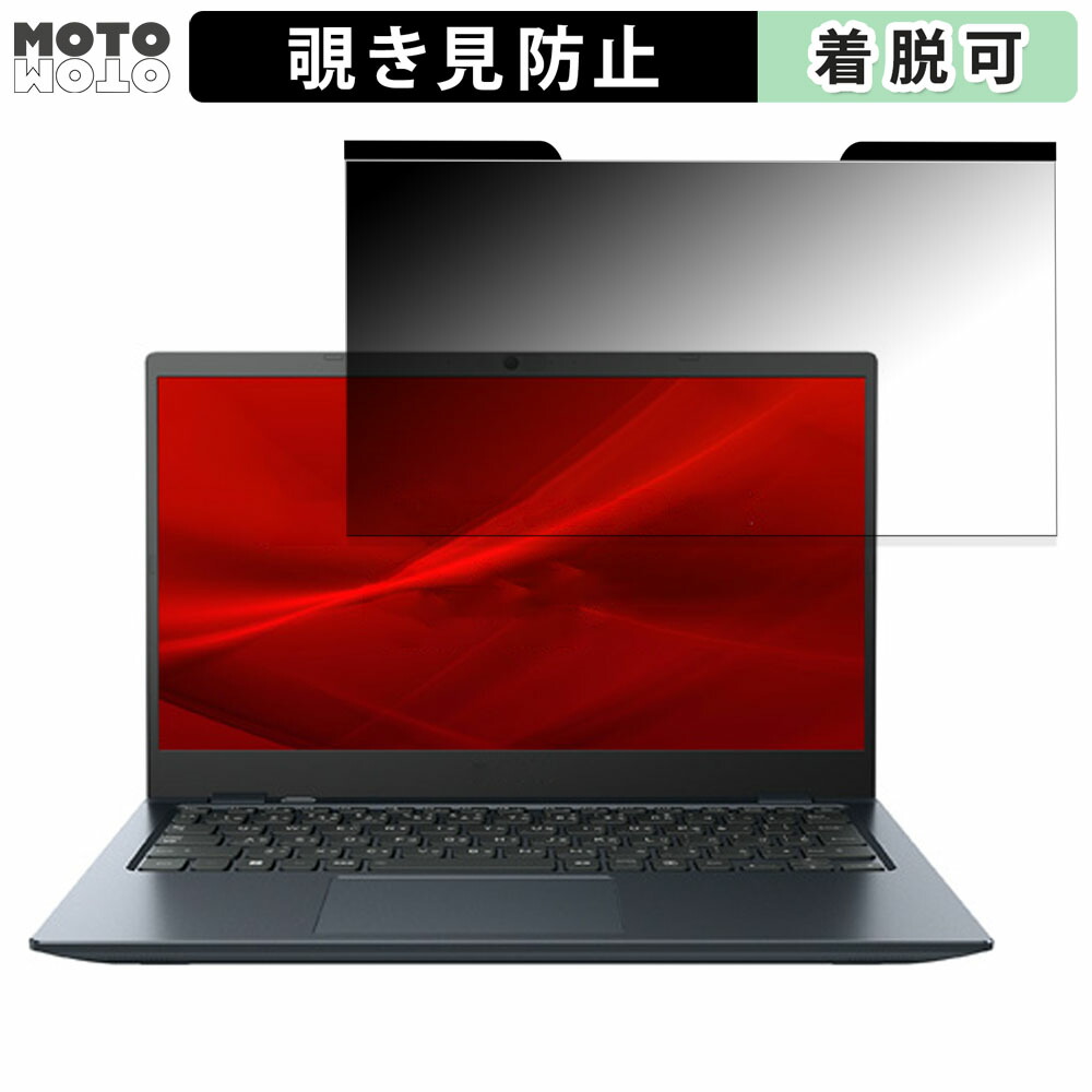 【楽天市場】【ポイント2倍】 dynabook GA83/XW 13.3インチ 16:9 向けの 覗き見防止 マグネット式 プライバシー ...