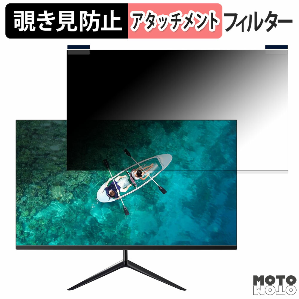 【楽天市場】Grebear 24インチ BM24SY 向けの 24インチ 16:9 マグネット式 覗き見防止 プライバシーフィルター ブルー ...
