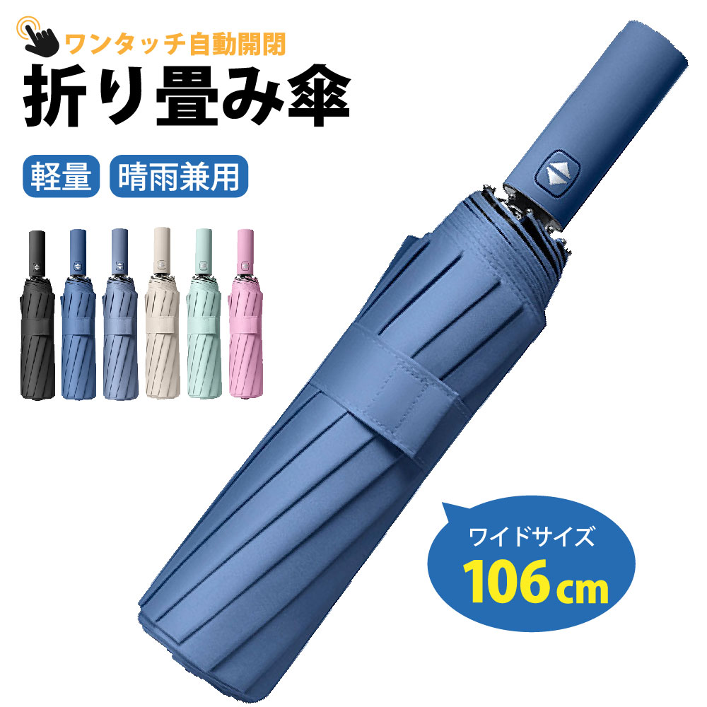 【楽天市場】【MAX50%OFFクーポン】晴雨兼用 UVカット 折りたたみ傘 ワンタッチ 自動開閉 コンパクト 12本骨 撥水加工 大きい ...