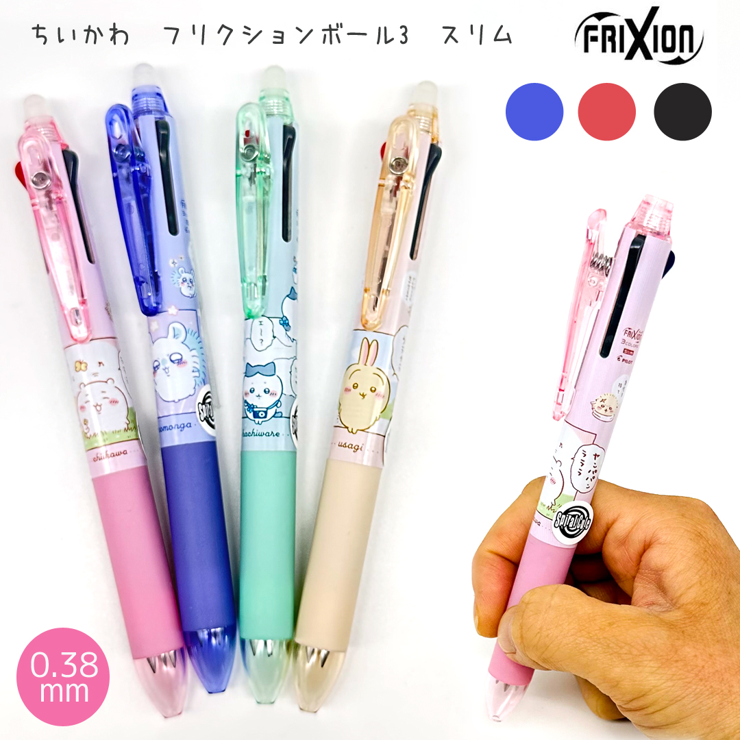 【楽天市場】ちいかわ フリクション 0.38 ボールペン 3色ボールペン 0.38mm 水性 消せる こすると消える かわいい 女の子 女子 ハチワレ うさぎ 文房具 水性インク カラーペン ...