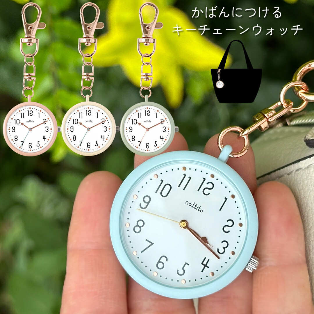 【楽天市場】パスチェ 時計 カラビナ ウォッチ ストラップウォッチ 時計 女子 誕生日 プレゼント 卒業 入学 遠足 社会見学 林間学校 ...