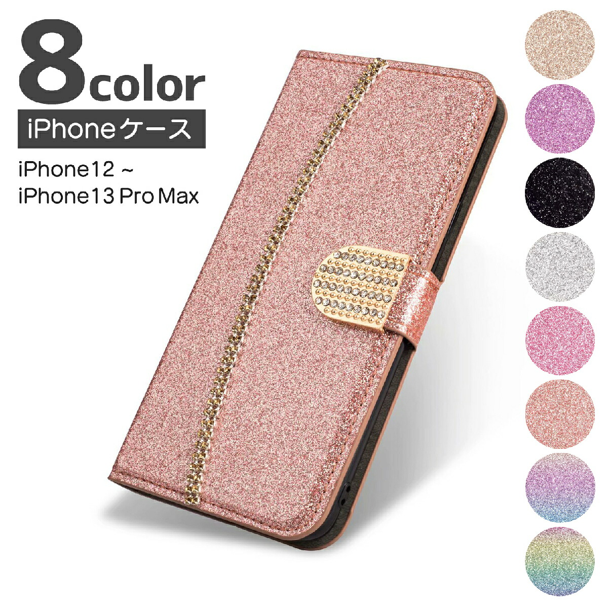 【楽天市場】送料無料 iPhoneケース iPhoneカバー 手帳型 アイフォン 12 13 mini pro max マグネット 磁石 ラメ ...