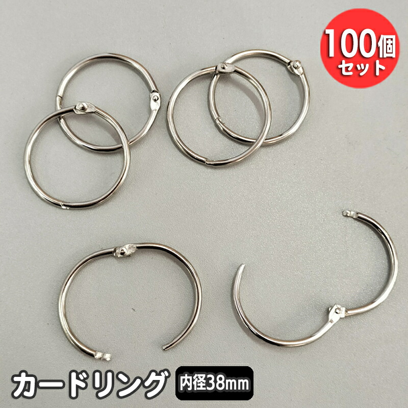 【楽天市場】送料無料 カードリング 100個入り 内径38mm 書類 綴じ込み 単語帳 金具 ルーズリーフリング メタル リング 文房具 事務 ...