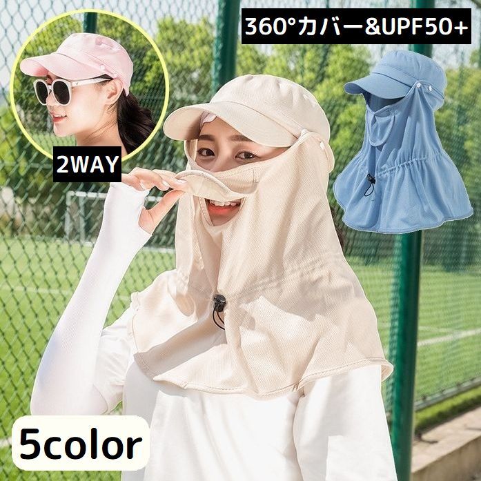 【楽天市場】送料無料 日よけ帽子 レディース サンキャップ 2WAY ネックガード／フェイスカバー UVカット 日焼け防止 熱中症／紫外線対策 農作業：motto-motto