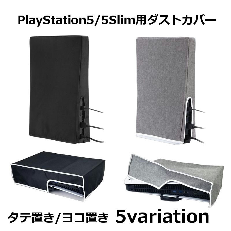 【楽天市場】送料無料 PS5 PlayStation5 5Slim ダストカバー 防塵 ほこり 傷防止 衝撃防止 汚れ防止 自宅保管用 全面 ...