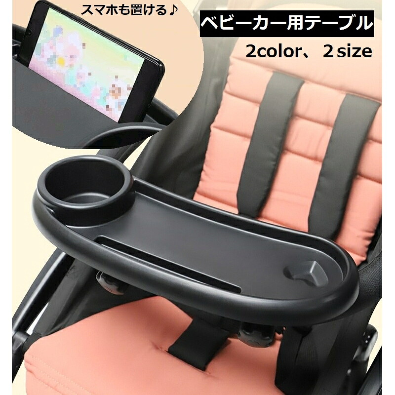 【楽天市場】送料無料 ベビーカー用テーブル ベビーカートレイ フードトレー ミニテーブル プレート ドリンクホルダー カップホルダー フロント ...