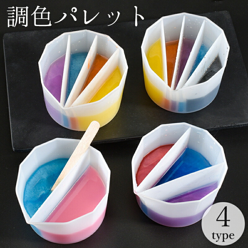 【楽天市場】送料無料 調色パレット 調色カップ 仕切り 注ぎ口 レジン液 エポキシ樹脂 UVレジン 配色 混合 ミックス 着色 調合 DIY 手芸 ハンドメイド クラフト：motto-motto