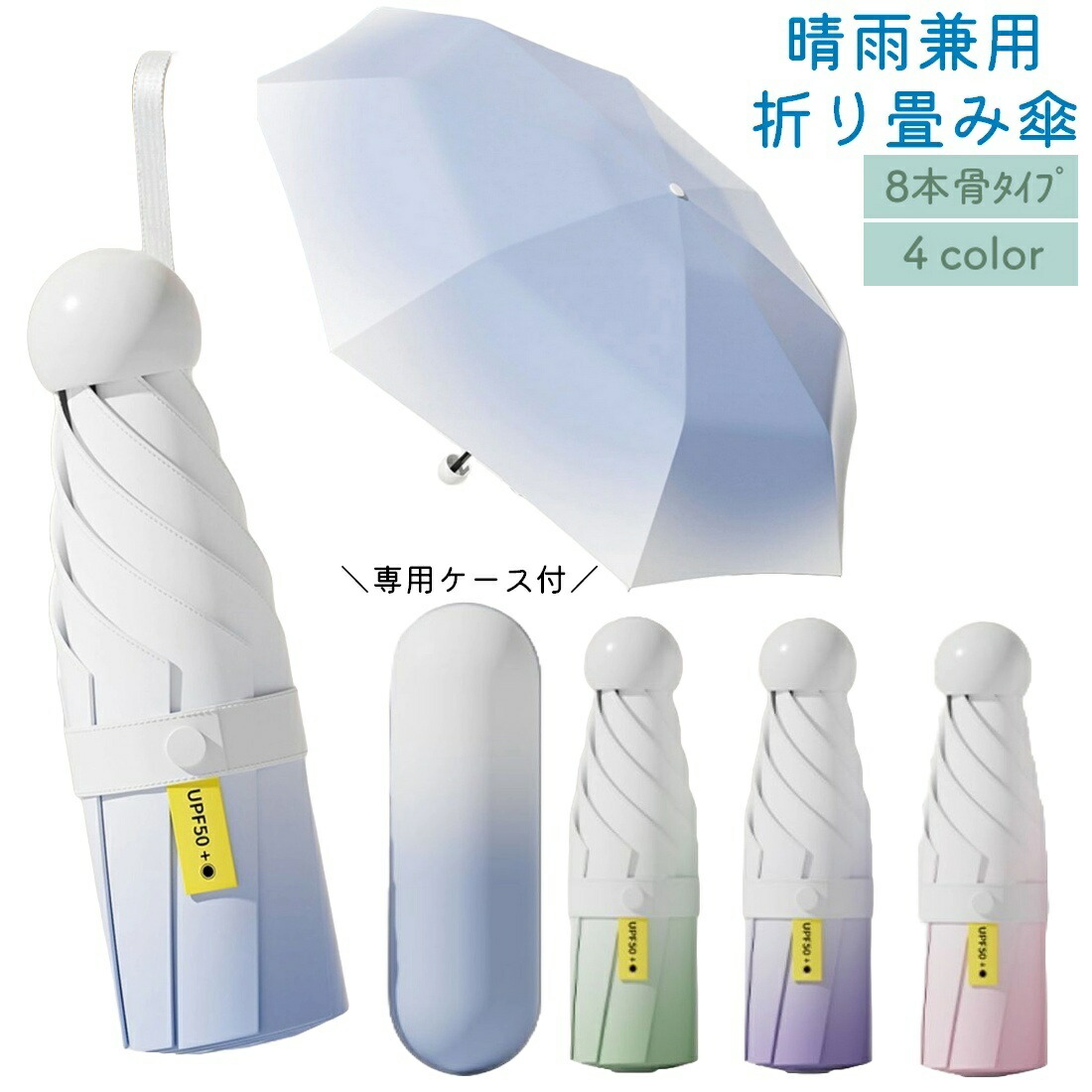 【楽天市場】送料無料 折りたたみ傘 折り畳み傘 晴雨兼用 雨傘 日傘 レディース 紫外線対策 UVカット 軽量 シンプル グラデーション 8本骨 コンパクト：motto-motto