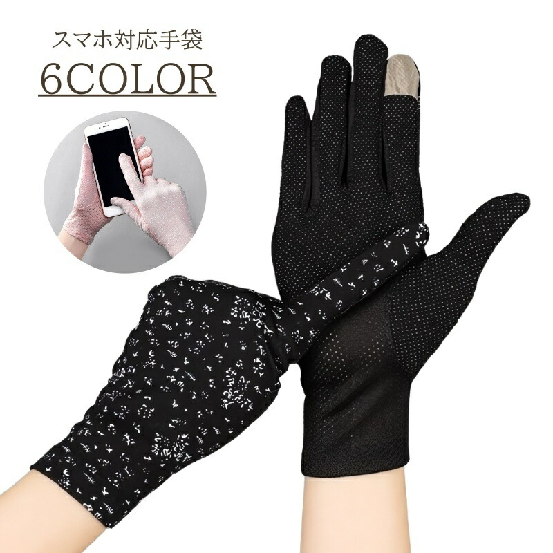 【楽天市場】送料無料 手袋 レディース オールシーズン UVカット 薄手 スマホ対応 おしゃれ 紫外線対策 日焼け防止 メッシュ 通気性 タッチスクリーン グローブ ミトン 春夏 女性 婦人 ...