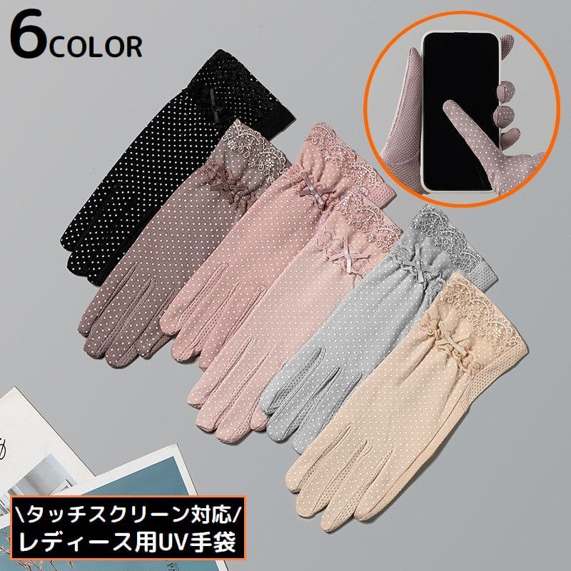【楽天市場】送料無料 手袋 グローブ レディース ショート丈 スマホ対応 レース リボン 夏 UVケア 紫外線対策 日焼け防止 滑り止め 薄手 通気性：motto-motto