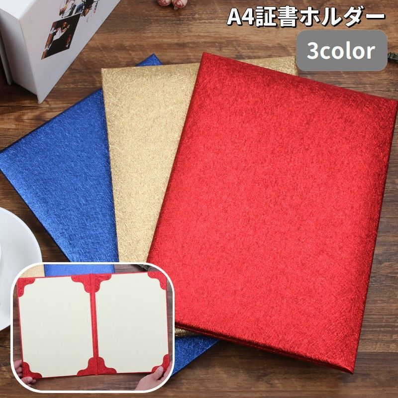 【楽天市場】送料無料 証書ホルダー 証書ファイル A4 賞状ホルダー 賞状ファイル 二つ折り 2枚収納 証書入れ 賞状入れ ケース 卒業証書 感謝状 表彰状 認定書 協定書 重要書類 卒業式 ...