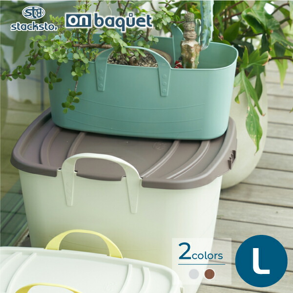 【楽天市場】スタックストー オンバケット L stacksto バケット専用蓋【店頭受取も可 吹田】：モットズット