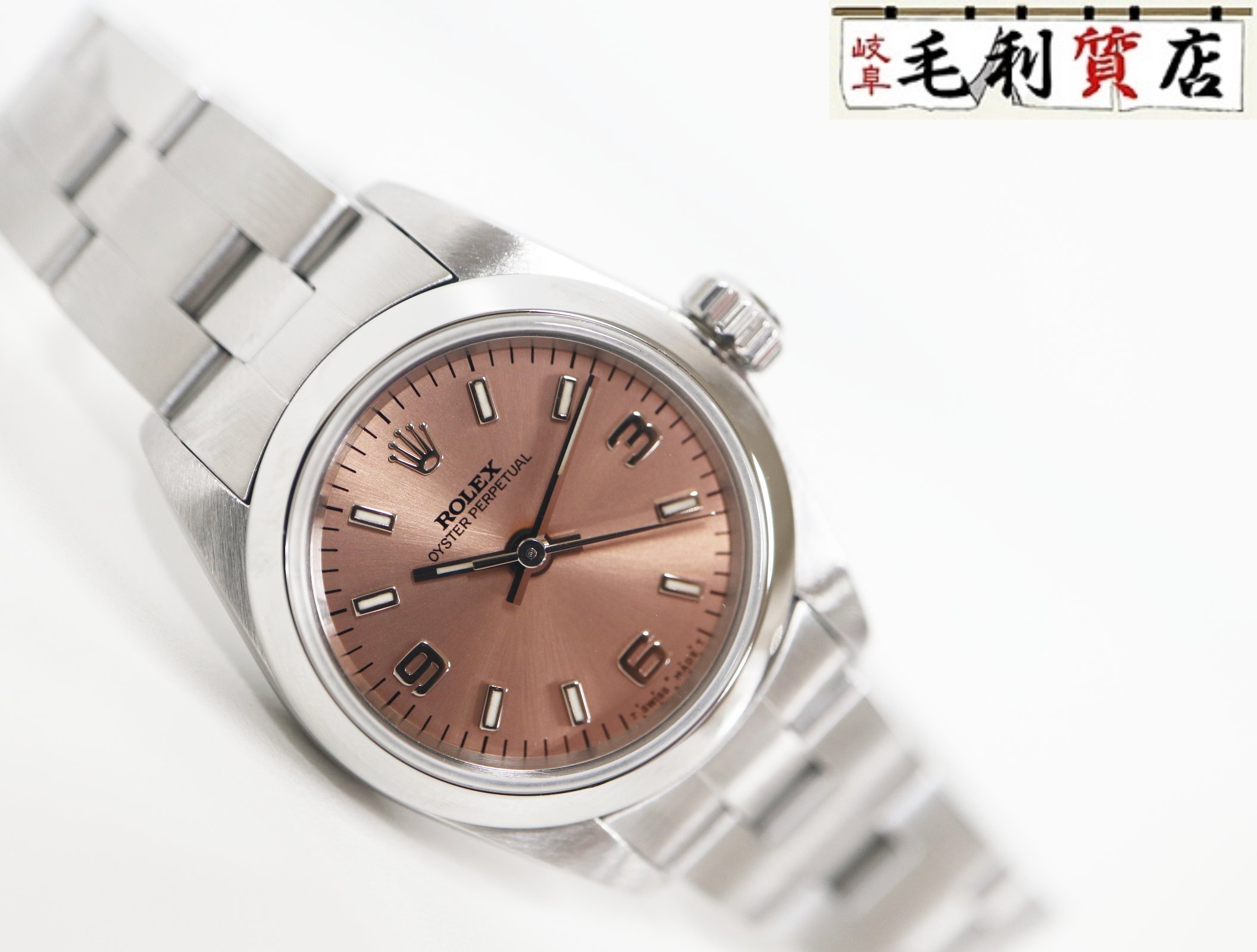 【楽天市場】ロレックス ROLEX 67180 オイスターパーペチュアル ピンク ステンレス 自動巻き レディース 【中古】 時計：毛利質店
