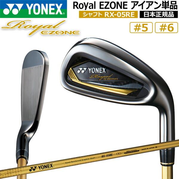 【楽天市場】Royal EZONE ロイヤルゾーン アイアン単品 RX-05REシャフト：MOVE
