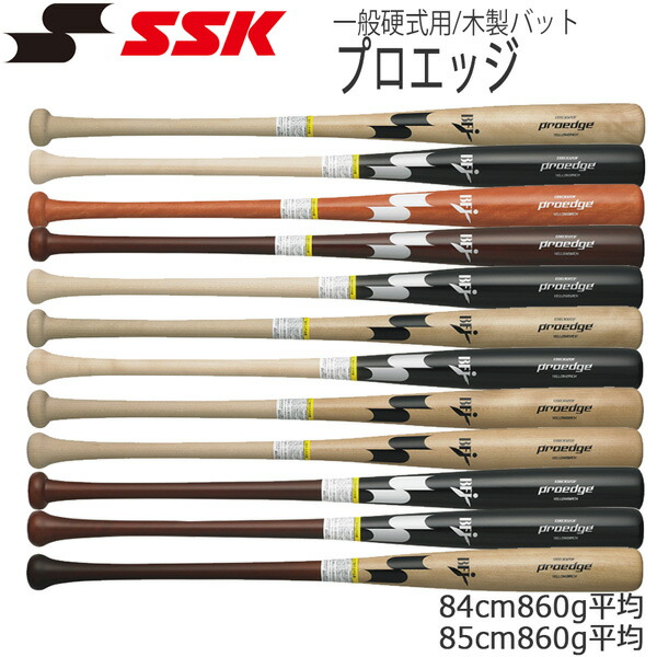 【楽天市場】野球 SSK 硬式 木製バット バーチ材 プロエッジ 84cm860g平均 85cm860g平均 proedge BFJマーク ...