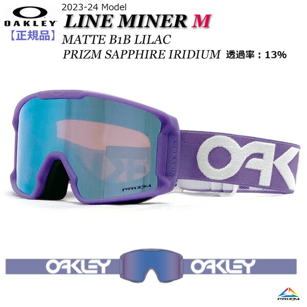 【楽天市場】スキー スノーボード ゴーグル OAKLEY オークリー LINE MINER M ラインマイナーエム MATTE B1B LILAC PRIZM SAPPHIRE IRIDIUM ...