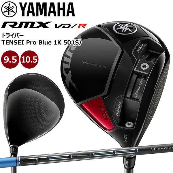 【楽天市場】ヤマハ YAMAHA RMX VD/R ドライバー TENSEI Pro Blue 1K 50 ゴルフクラブ：MOVE