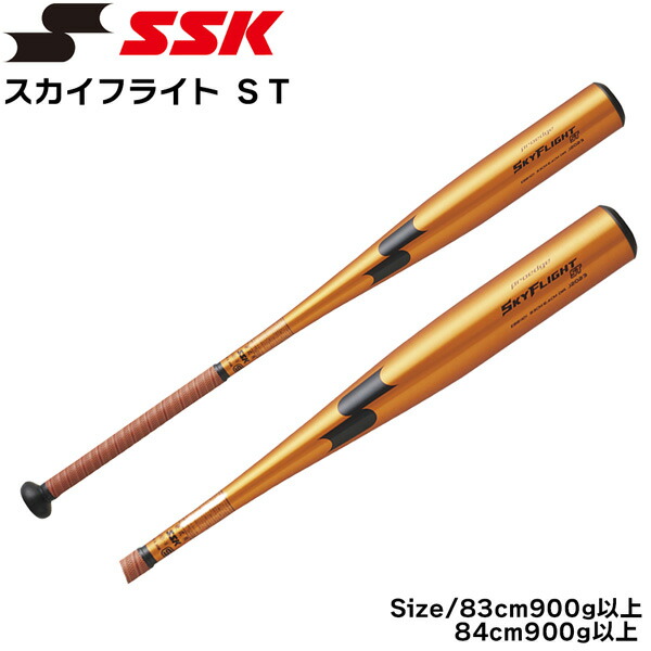 【楽天市場】野球 金属バット 一般硬式用 エスエスケイ SSK スカイフライトST 高校野球新基準対応 ミドルバランス 83cm 84cm EBB1101：MOVE