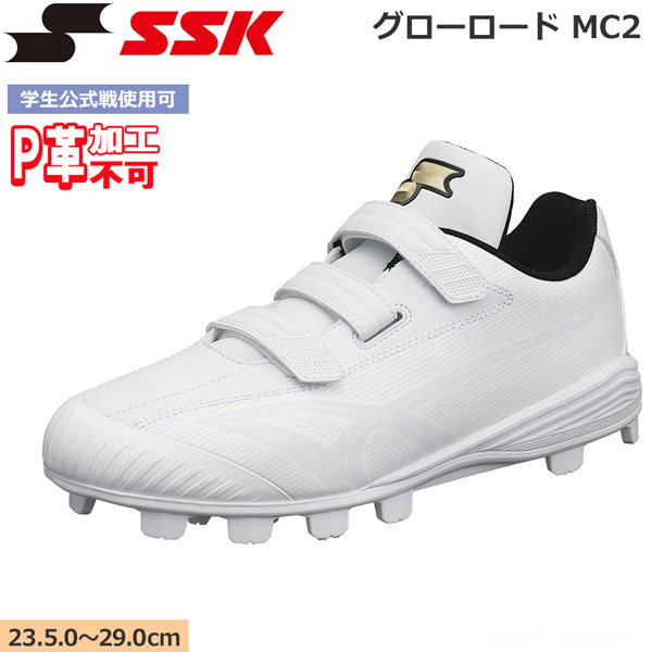 【楽天市場】野球 スパイク SSK エスエスケイ グローロード MC2 ブロックソール SSF4230VC：MOVE