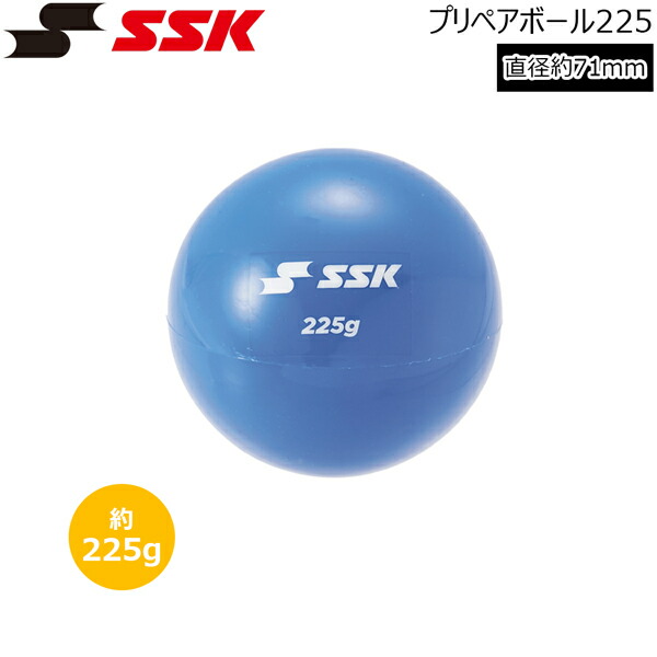 【楽天市場】エスエスケイ SSK トレーニングボール プリペアボール225 投手 練習 ウエイトボール 重いボール：MOVE