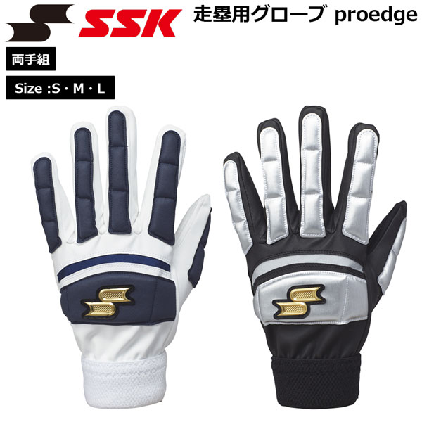 【楽天市場】SSK エスエスケイ 走塁用グローブ 手袋 プロエッジ proedge 両手組 EBG1003W メール便配送：MOVE
