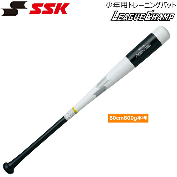 【楽天市場】エスエスケイ SSK トレーニングバット 少年用リーグチャンプTRAINING 80cm800g平均：MOVE