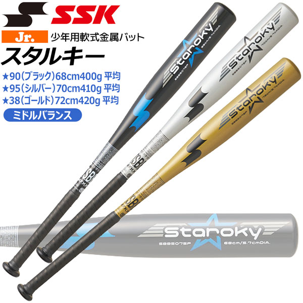 【楽天市場】エスエスケイ SSK 野球 金属バット 少年軟式用 スタルキー ミドルバランス SBB5075F：MOVE