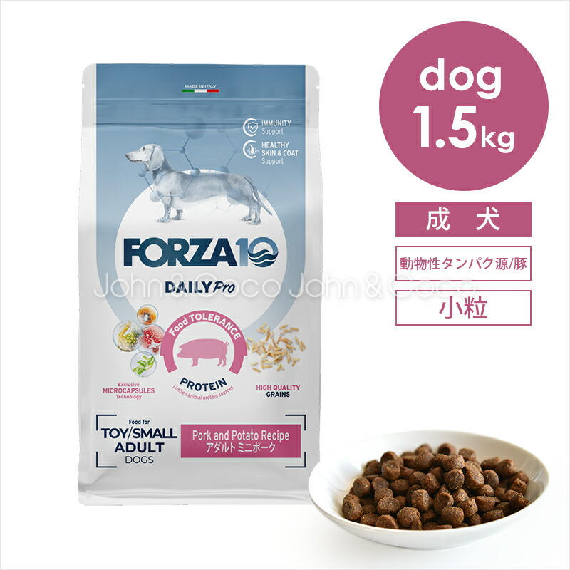 【楽天市場】フォルツァ10 DOG デイリープロ アダルトミニ ポーク 1.5kg：犬と猫のJohn＆Coco ジョン＆ココ