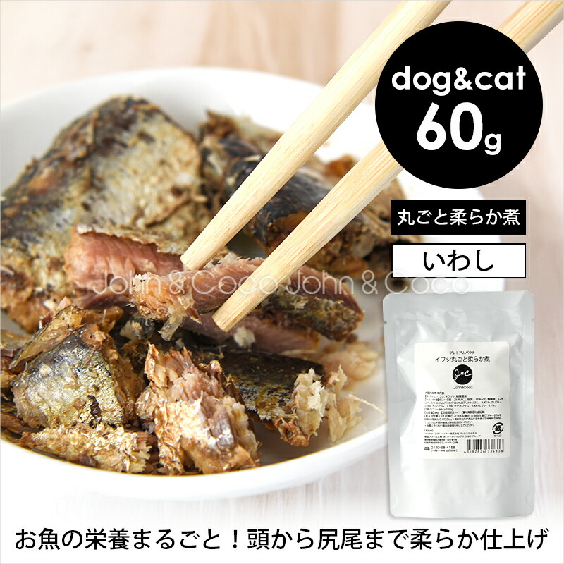 【楽天市場】J＆C プレミアムパウチ イワシ丸ごと柔らか煮 60g 犬 猫 ウェットフード トッピング おかず 魚 フィッシュ パウチ レトルト ドッグフード キャットフード：犬と猫のJohn ...