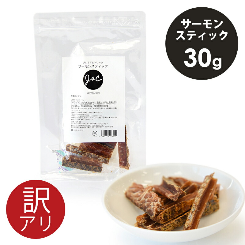 【楽天市場】J&C【特別価格品】プレミアムトリーツ サーモンスティック 30g：犬と猫のJohn＆Coco ジョン＆ココ