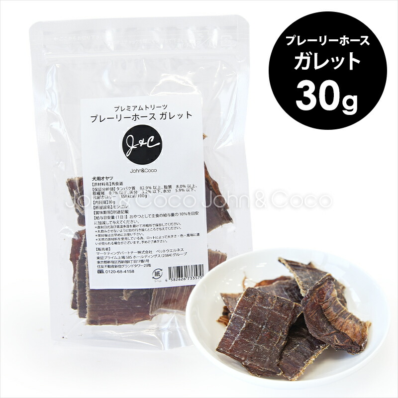 【楽天市場】J＆C プレミアムトリーツ プレーリーホース ガレット 30g 犬のおやつ ドッグトリーツ：犬と猫のJohn＆Coco ジョン＆ココ