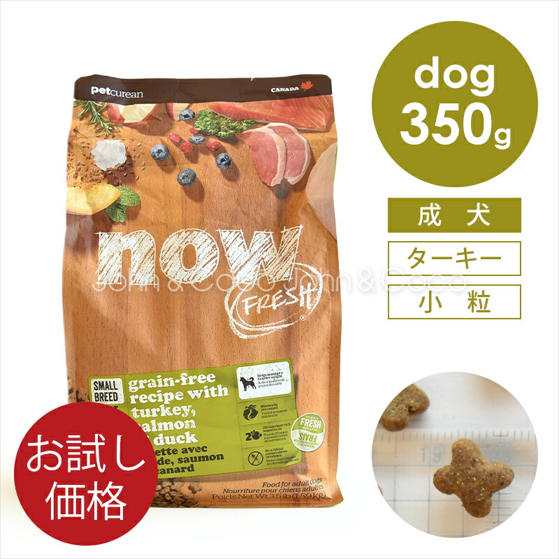 【楽天市場】ナウフレッシュ （NOW FRESH） グレインフリー スモールブリード アダルト 350g ドッグフード ドライフード 犬の ...