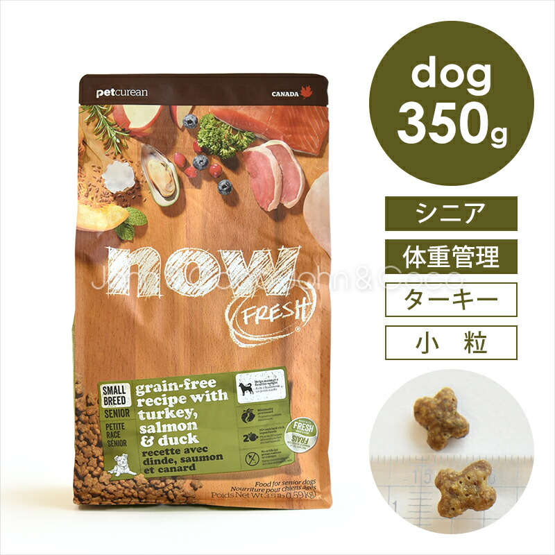 【楽天市場】ナウ フレッシュ（NOW FRESH） グレインフリー スモールブリード シニア＆ウェイトマネジメント 350g 犬 ドッグフード ...