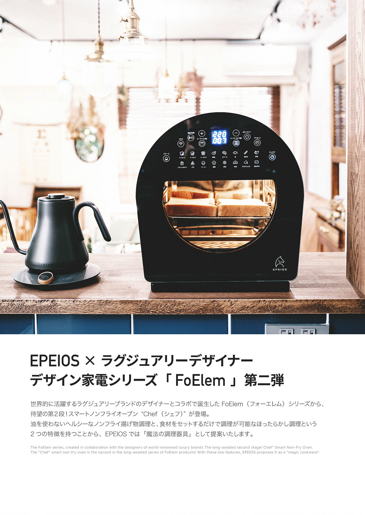 【楽天市場】Epeios FoElem Chef ノンフライオーブン 自動清浄 スチーム機能 WIFI遠隔操作 14L 大容量 デザイン 油なし 360°空気循環 ノンフライヤー IOTアプリ ...