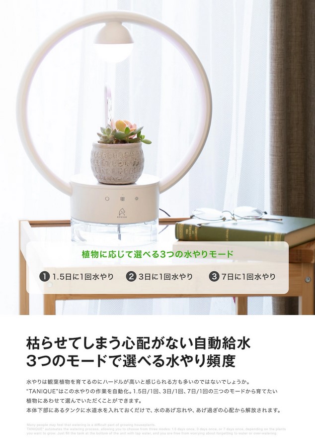 【インテリアとして飾るだけで育つ】 自動給水 EPEIOS 植物育成ライト TANIQUE LED 多肉植物 サボテン 観葉植物 24h自動運転 タイマー 自動ON/OFF 室内栽培 照明 ...