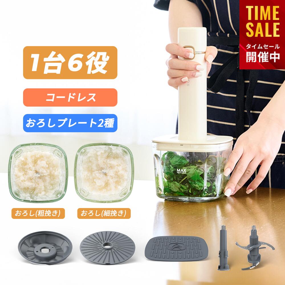 【楽天市場】【 コードレス＆圧倒的パワー 】EPEIOS フードプロセッサー TINT ガラス製 3種のアタッチメント ミキサー ブレンダー 大根おろし みじん切り 肉ミンチ 離乳食 介護食 ...