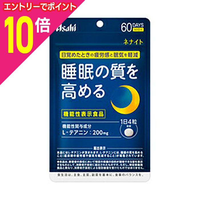 【楽天市場】【ポイント10倍：楽天大感謝祭と同時開催 ※要エントリー】なんと！あの【アサヒグループ食品】の機能性表示食品 ネナイト 240粒入 ...