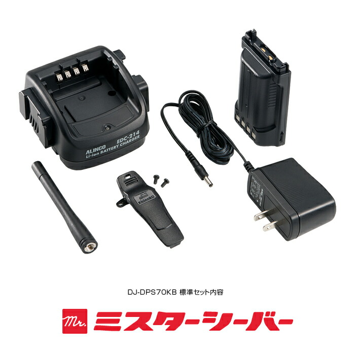 【楽天市場】アルインコ DJ-DPS70KB [DCR-PRO仕様] デジタル簡易無線登録局 / 免許不要 ハイパワートランシーバー 5W 2W 1W 無線機 長距離 ALINCO DJ ...