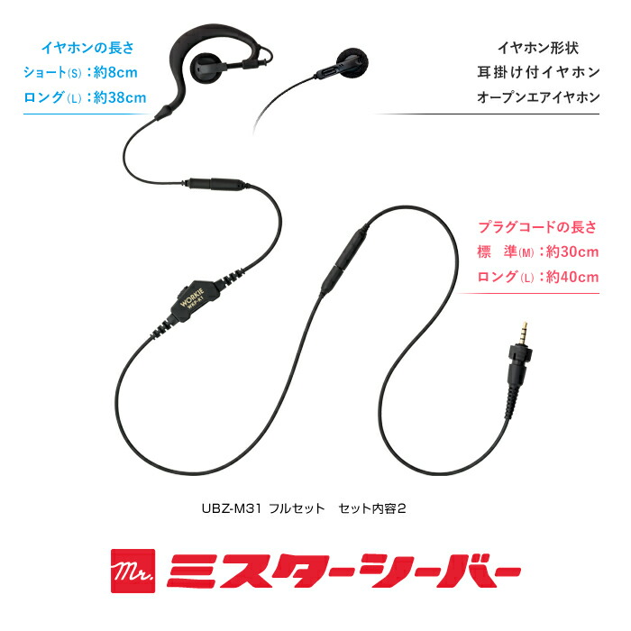 【楽天市場】《3/4-10は全品5倍+クーポン！》 ケンウッド UBZ-M31E 2台分フルセット 特定小電力トランシーバー (＋ セパレートKS×2,UPB-7N×2,UBC-9CR,UBC ...