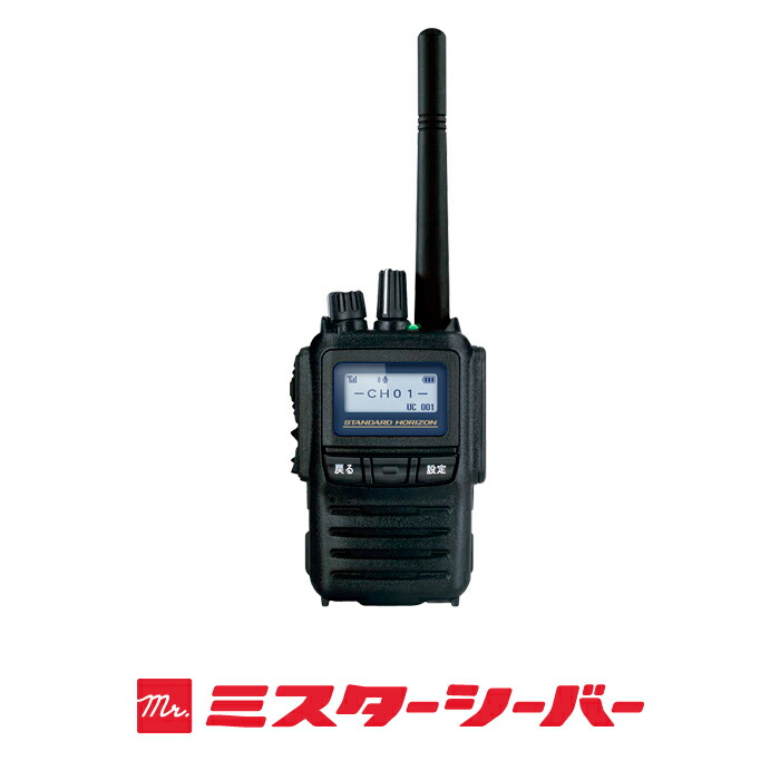 【楽天市場】スタンダードホライゾン SR730 デジタル簡易無線登録局 / 免許不要 ハイパワートランシーバー 5W 2.5W 1W 無線機 長距離 八重洲無線 ヤエス YAESU ...